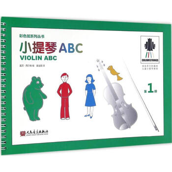 小提琴ABC第1册