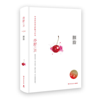 亦舒作品：胭脂（精装典藏版）区域包邮