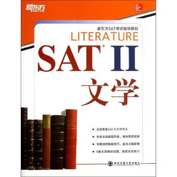 SATII文学