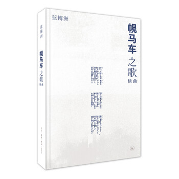 幌马车之歌续曲