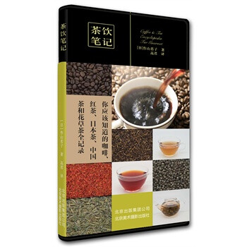 茶饮笔记