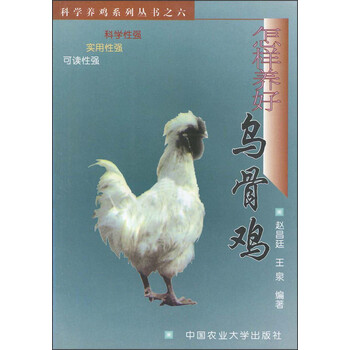 怎样养好乌骨鸡