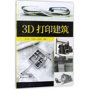 3D打印建筑