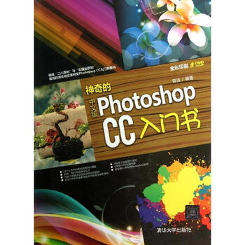神奇的中文版Photoshop CC入门书