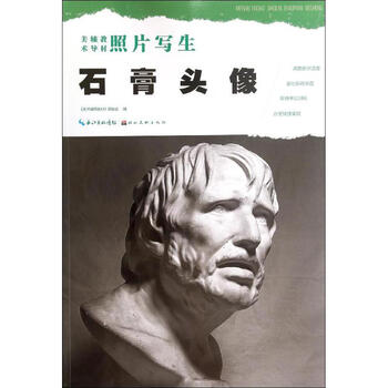 石膏头像