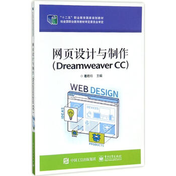 网页设计与制作Dreamweaver CC