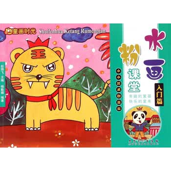水粉画课堂(入门篇)/童画时光