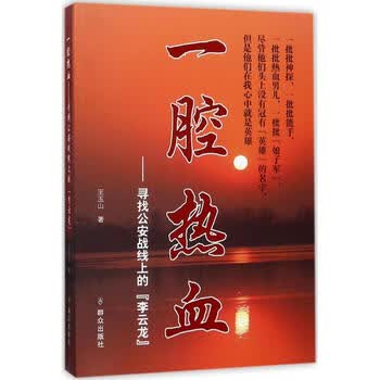 一腔热血