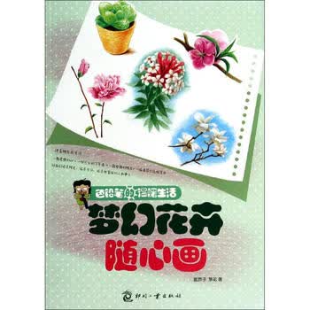梦幻花卉随心画