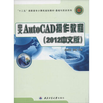 中文 AutoCAD操作教程(中文版)