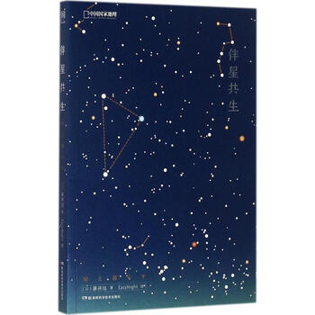 伴星共生