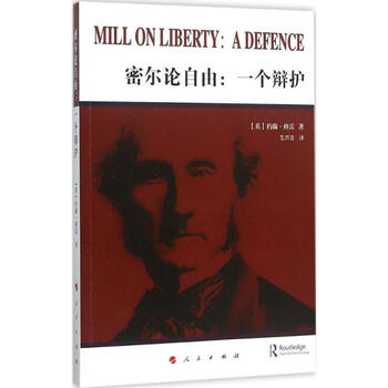 密尔论自由
