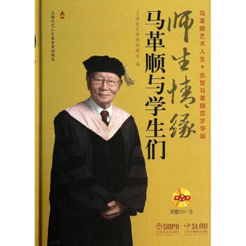 师生情缘.马革顺与学生们