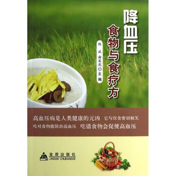 降血压食物与食疗方