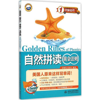 自然拼读黄金法则