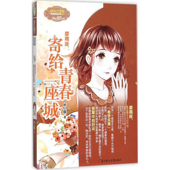 摩羯座 幼儿图书 早教书 故事书 儿童书籍