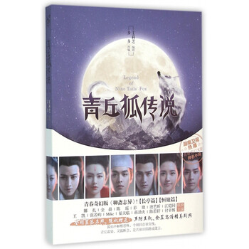 青丘狐传说(第3卷)