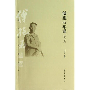 傅抱石年谱
