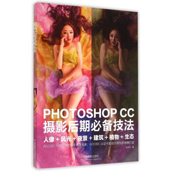 PHOTOSHOP CC摄影后期**技法