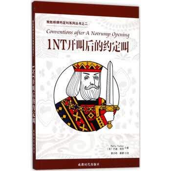 1NT开叫后的约定叫