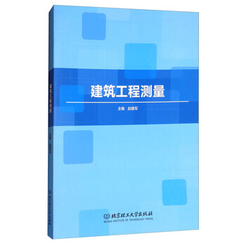 {正版新书}建筑工程测量9787568253192