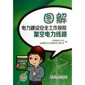 架空电力线路