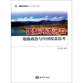 国际河流河口