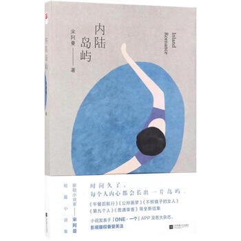 内陆岛屿