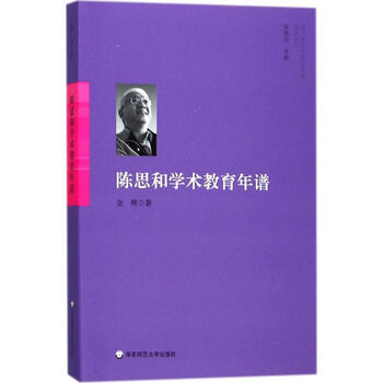 陈思和学术教育年谱
