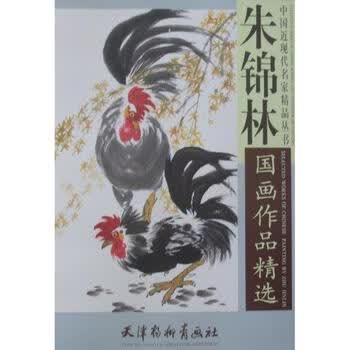 朱锦林国画作品精选