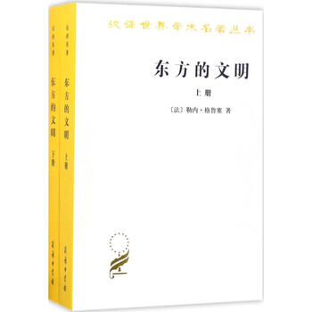 东方的文明