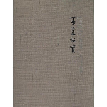 春华秋实