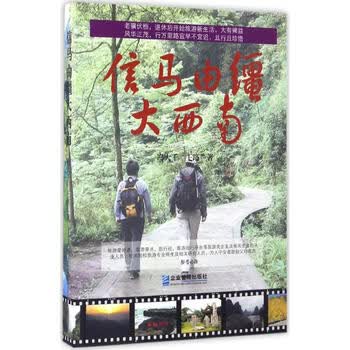 信马由缰大西南