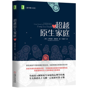 [正版图书]~~原生家庭（原书第4版）