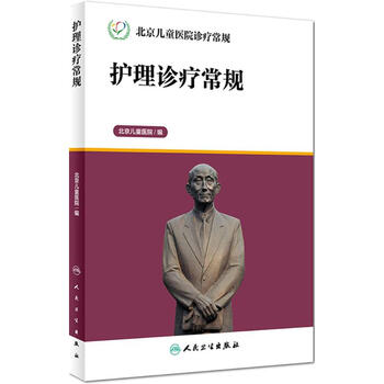 护理诊疗常规