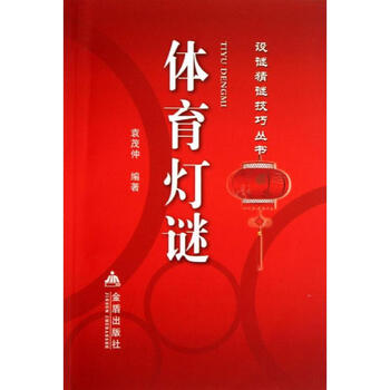 体育灯谜