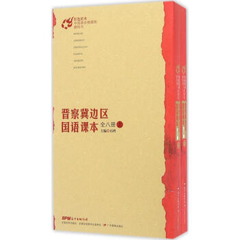 晋察冀边区国语课本