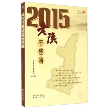 2015老陕干些啥