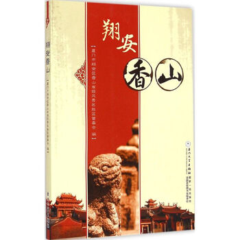 翔安香山