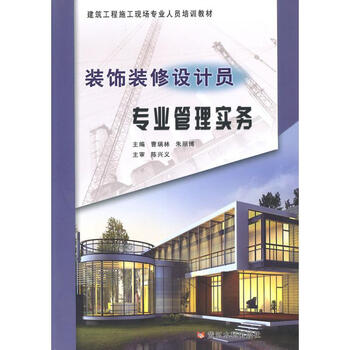 装饰专修设计员专业管理实务