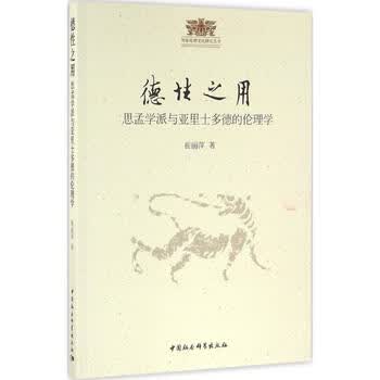德性之用