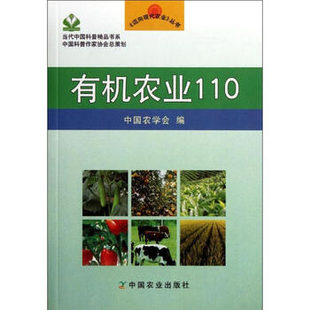 有机农业110