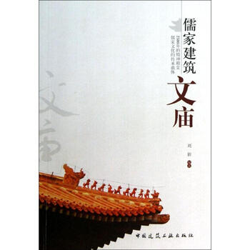 儒家建筑
