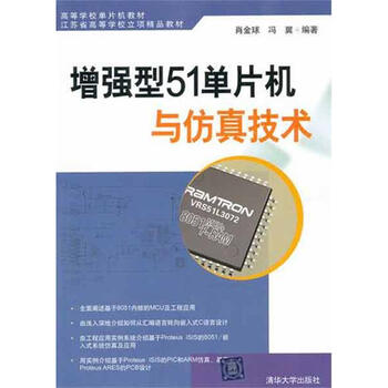 增强型51单片机与仿真技术
