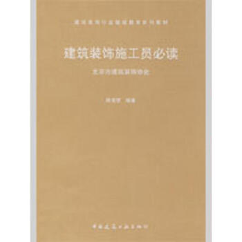 建筑装饰装修施工员