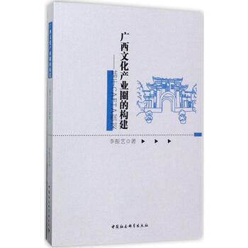 广西文化产业圈的构建