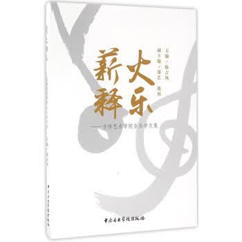薪火释乐