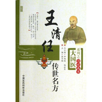 王清任传世名方 