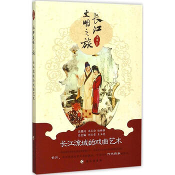 长江流域的戏曲艺术