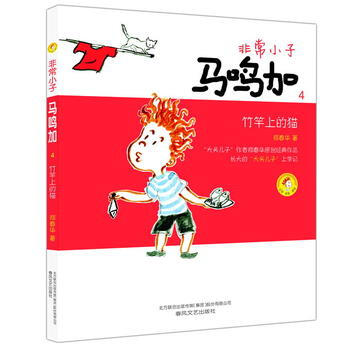 非常小子马鸣加4 竹竿上的猫